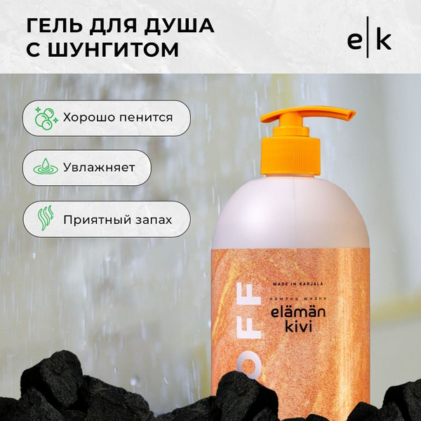 Elaman kivi Средство для душа, гель, 1000 мл - купить с доставкой по ...