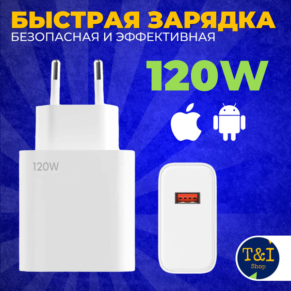 Сетевое зарядное устройство зарядка для телефона, 120 Вт, USB Type-C ...