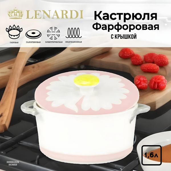 Кастрюля Lenardi, Фарфор, 1,6 л - купить по выгодной цене в интернет-магазине OZON.ru (1573347383)