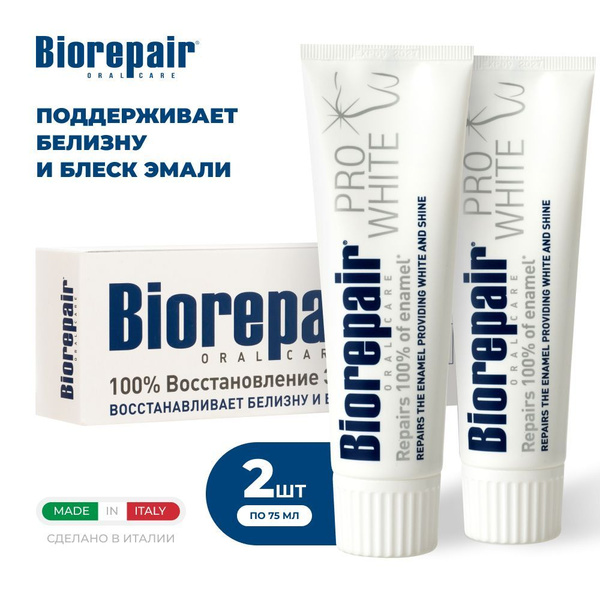 Зубная паста Biorepair Pro White поддерживающая белизну, 75 мл, 2 шт ...