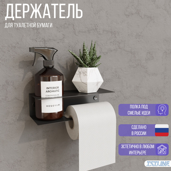 Полка для туалета TSTLINE, держатель для туалетной бумаги и телефона ...