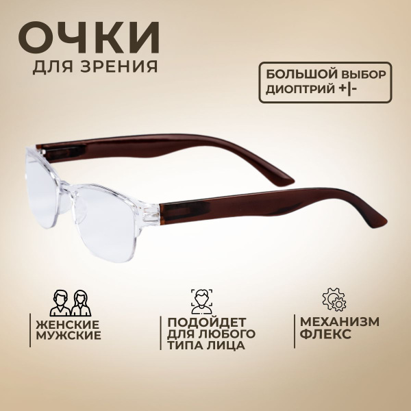 Готовые очки для зрения с диоптриями +0.75 корригирующие женские ...