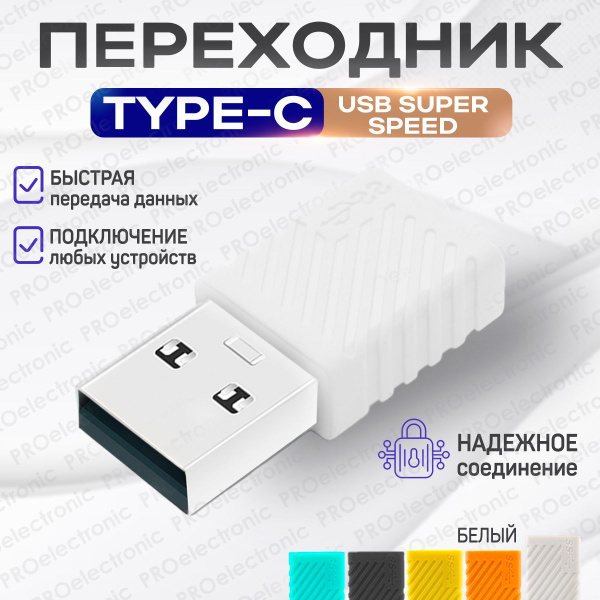 Переходник type c на usb Переходник адаптер type c usb, тайпси на юсб ...