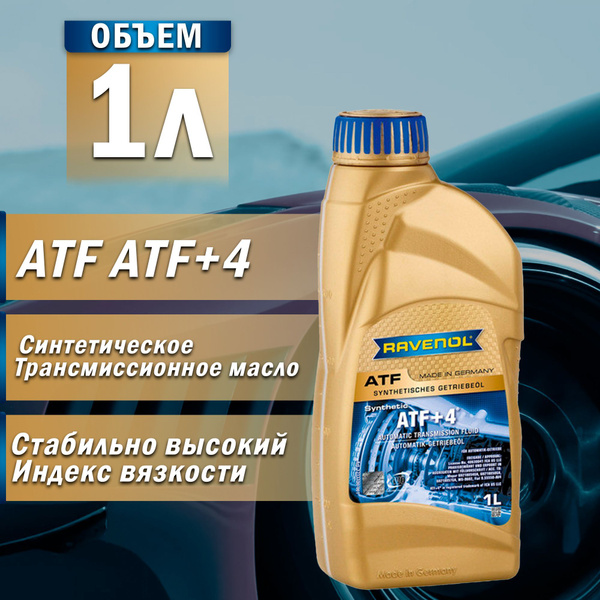 Масло трансмиссионное RAVENOL ATF+4 Fluid син. 1л - купить по выгодной ...