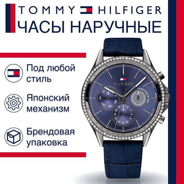 Tommy Hilfiger Часы наручные - купить с доставкой по выгодным ценам в ...