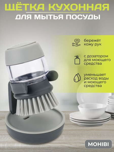 Щетка для мытья посуды с дозатором, 1 шт - купить с доставкой по ...
