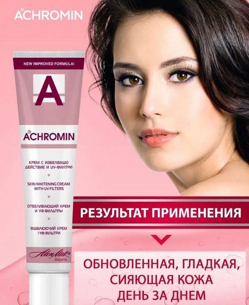 Achromin/Ахромин Крем отбеливающий от пигментных пятен и веснушек с УФ ...