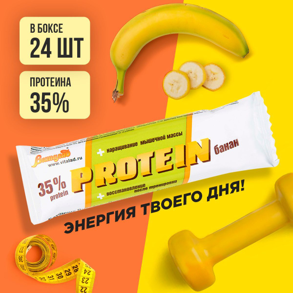 Протеиновые батончики Виталад Банановые, 35% протеина, 24 шт. - купить ...