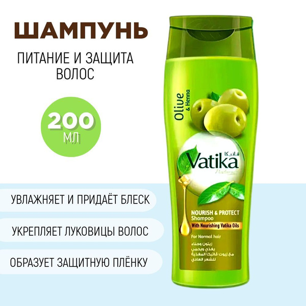 VATIKA Шампунь для волос, 200 мл - купить с доставкой по выгодным ценам ...