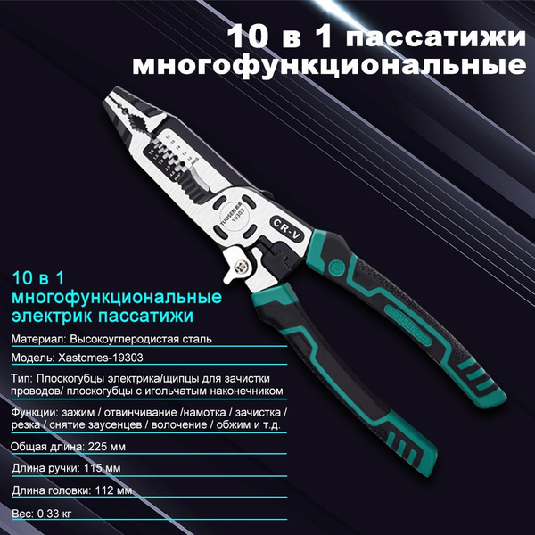 Кусачки Xastomes 19303 FBD019A080 - купить плоскогубцы в интернет ...