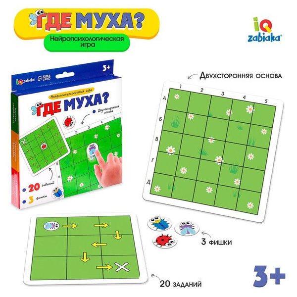Нейропсихологическая игра Где муха? - купить с доставкой по выгодным ...