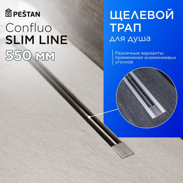 Щелевой душевой трап (лоток) Pestan Confluo Slim Line 550 с ...