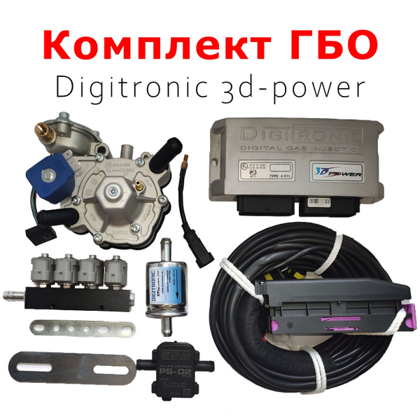 Комплект ГБО (мини-кит) Digitronic 3d-power 4 цилиндра(Редуктор + Форсунки) - Подкапотная часть ...