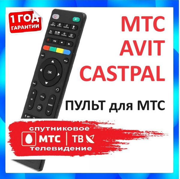 Вопросы и ответы о Пульт для МТС универсальный Пульт для приставки ТВ ...