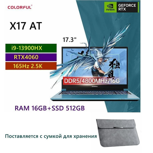 Игровой ноутбук Colorful X17 AT 16Г/512Г i9-13900HX RTX4060, синий ...