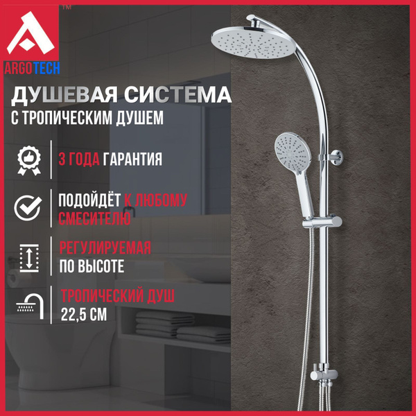 ARGOTECH Душевой комплект Niagara NIAGARA хром, серебристый - купить с доставкой по выгодным ...