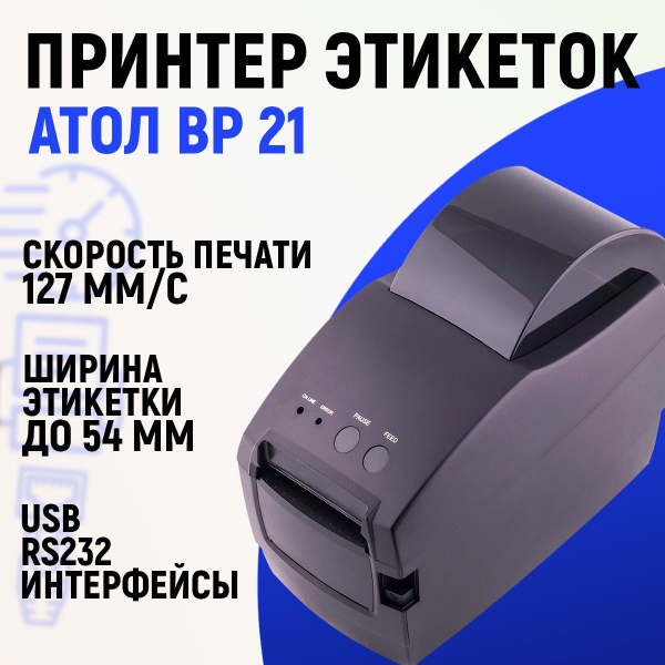 Принтер для чеков АТОЛ ВР 21, Монохромный печать, купить по низкой цене ...