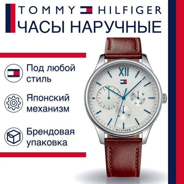 Часы мужские наручные Tommy Hilfiger 1791418 кварцевые на кожаном ...