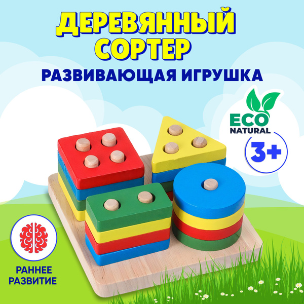 Сортер для малышей деревянный Квадрат, Развивающие игрушки от 2 лет ...