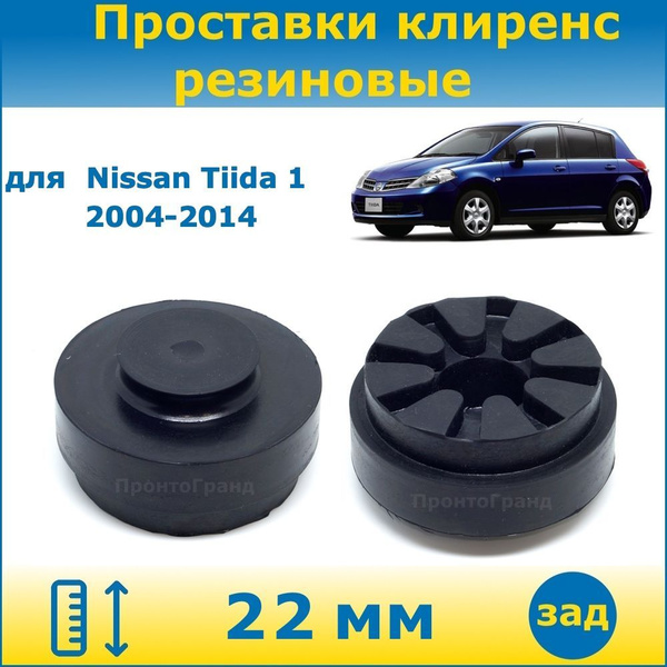 Проставки задних пружин увеличения клиренса 22 мм резиновые для Nissan ...