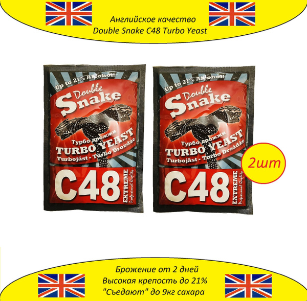 Спиртовые турбо дрожжи Double Snake C48, 2х130 гр (Дабл Снейк С48 ...