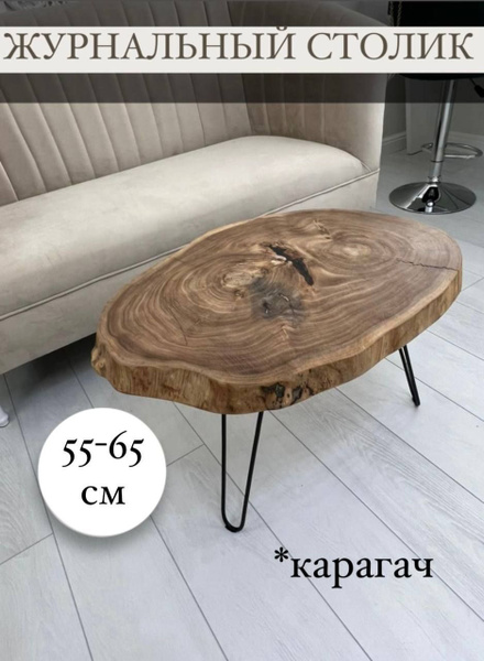 Журнальный стол EVOLUXWOOD CAVE 65 x 55 x 45 см - купить по выгодной ...