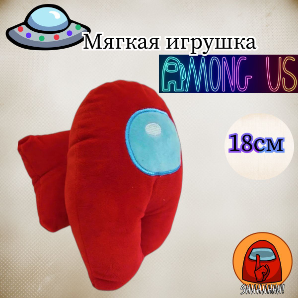 Мягкая игрушка Among Us, 18 см, красный / Мягкий Амонг Ас / Амонг Ас ...