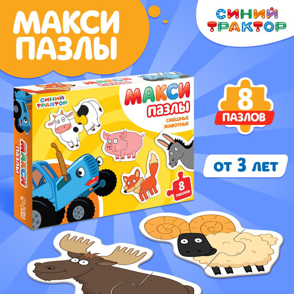 Пазлы для детей 3 лет Синий трактор "Смешные животные" 8 пазлов для ...