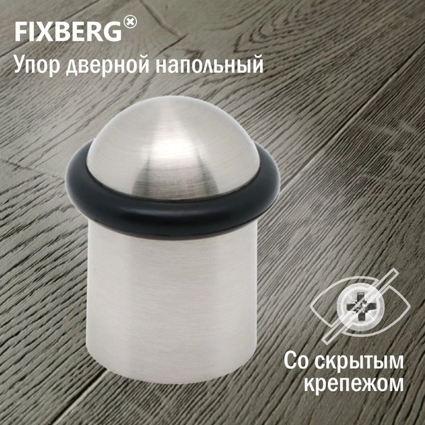 Ограничитель для двери напольный FIXBERG купить на OZON по низкой цене ...