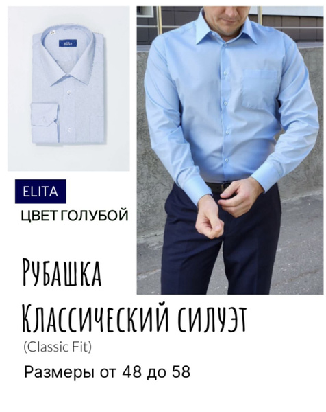 Рубашка ELITA Fit Classic - купить с доставкой по выгодным ценам в интернет-магазине OZON ...