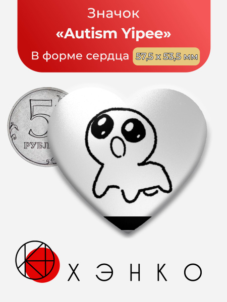 tbh creature btw creature Autism Yipee - купить с доставкой по выгодным ...