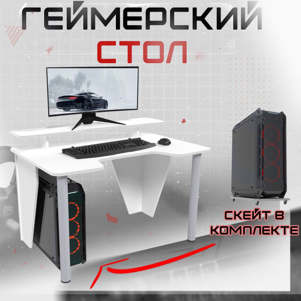 Игровой компьютерный стол PROGamer vector set lite_1, 105х75х73 см ...