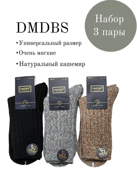 Носки DMDBS original, 3 пары - купить с доставкой по выгодным ценам в ...