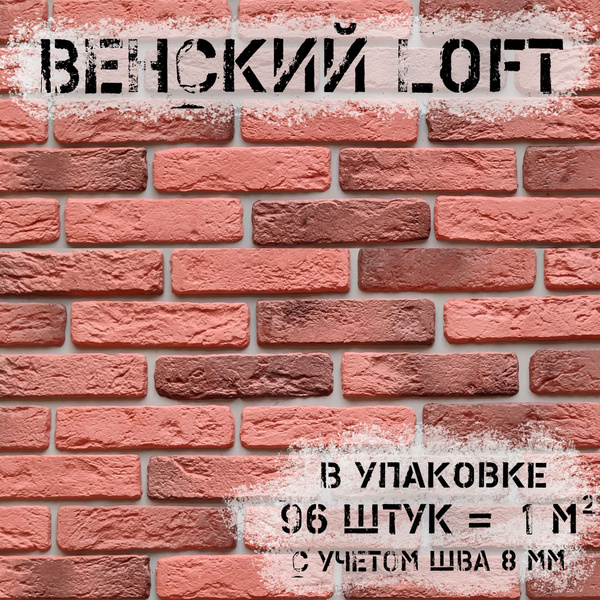 Декоративный кирпич StyleDecor "Венский лофт" - купить с доставкой по ...
