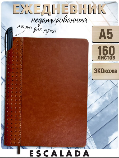 Escalada Ежедневник Недатированный A5 (14.8 × 21 см), листов: 160 ...