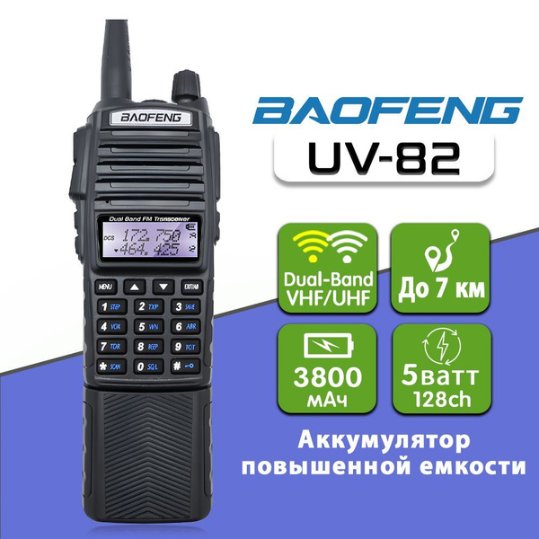 Радиостанция Baofeng Рация Баофенг UV-82 с аккумулятором 3800 мАч, 128 ...