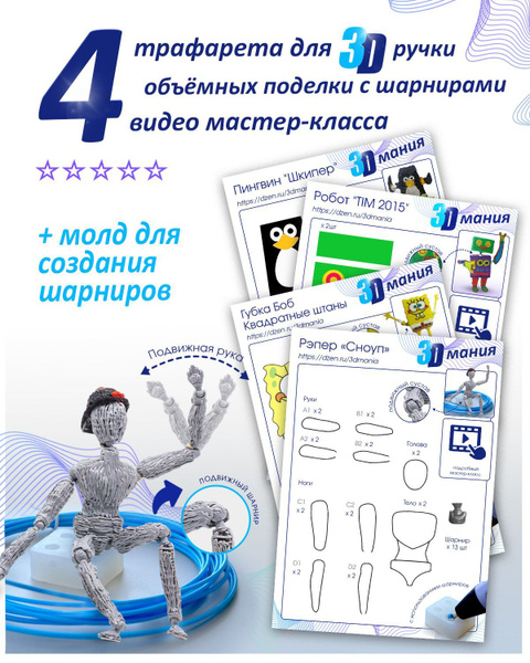 Трафарет для 3D-ручки белый, бежевый купить по низкой цене в интернет ...