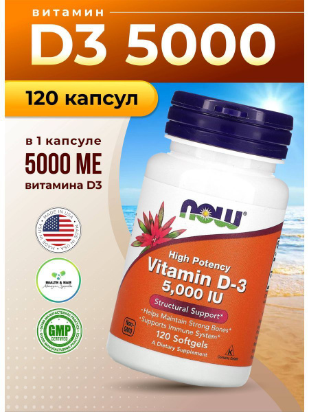 Витамин Д 3 5000 ME 120 капсул Now / Витамин D 3 5000 купить на OZON по ...