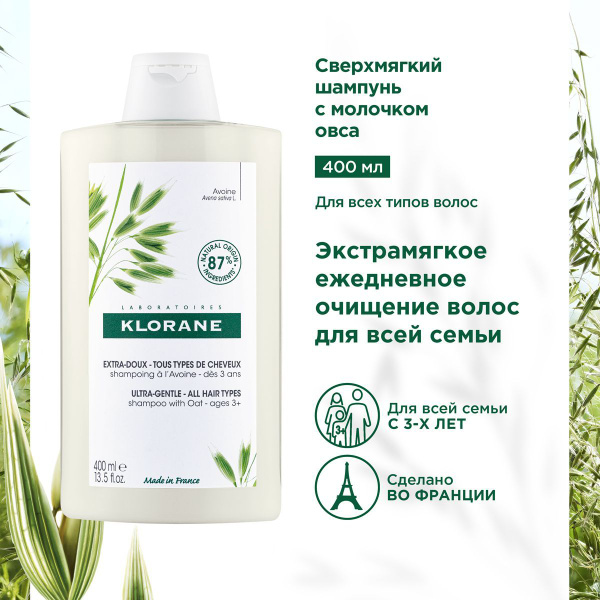 KLORANE Ultra Gentle Сверхмягкий шампунь для всех типов волос с ...