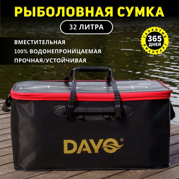 Сумка рыболовная SX-45, сумка для рыбы 32 литров, для рыбалки, 45х28х26 ...