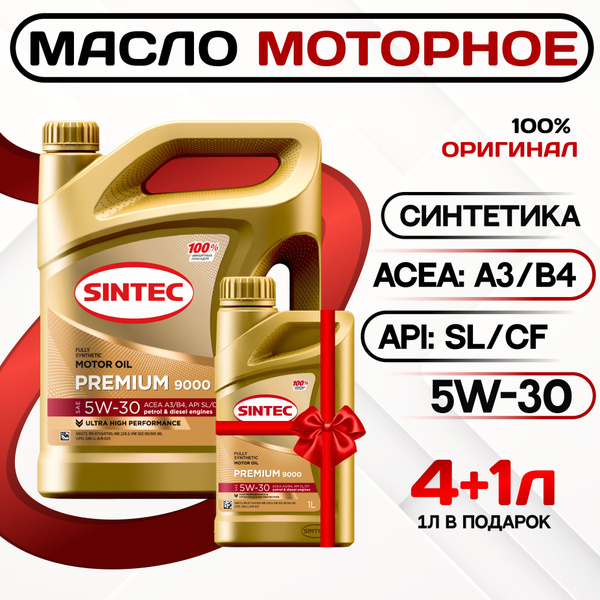 Масло моторное SINTEC 5W-30 Синтетическое - купить в интернет-магазине ...