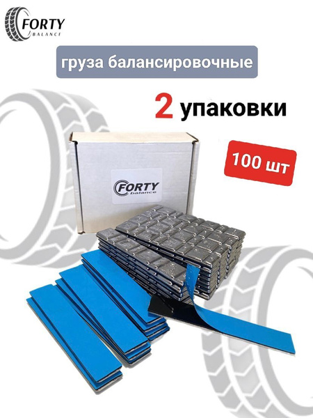 0042 (Pb) Грузики балансировочные самоклеющиеся свинцовые, 60 гр. (5-10 ...