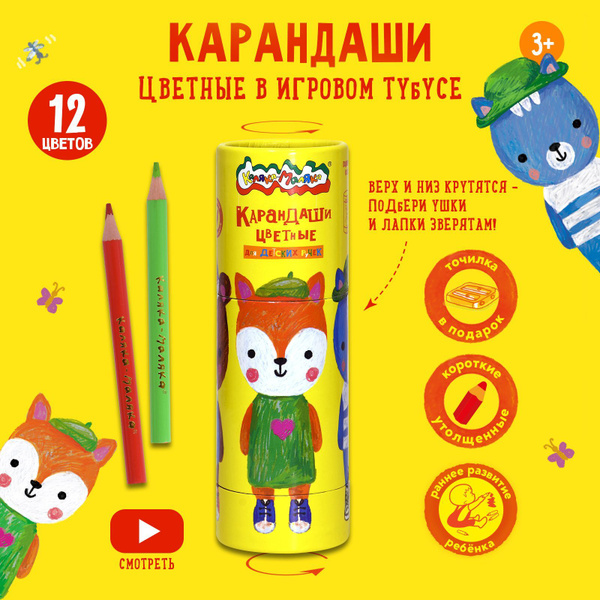 Цветные карандаши Каляка-Маляка набор 12 цветов укороченные для малышей ...