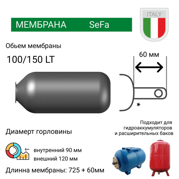 Мембрана для гидроаккумулятора 100/150 лт горловина 90/120 мм пищевая ...