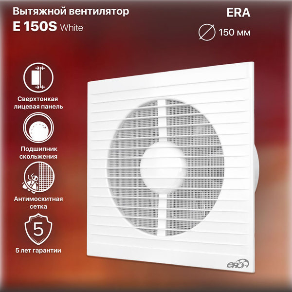 Вентилятор вытяжной c антимоскитной сеткой E 150 S, D 150 - купить по выгодной цене в интернет ...