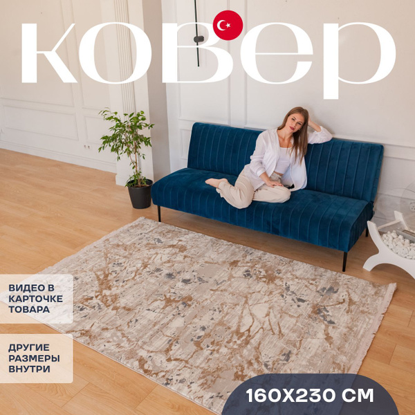Ковер Bella Home ВАЛЕНСИЯ, 230х - купить по выгодной цене в интернет ...