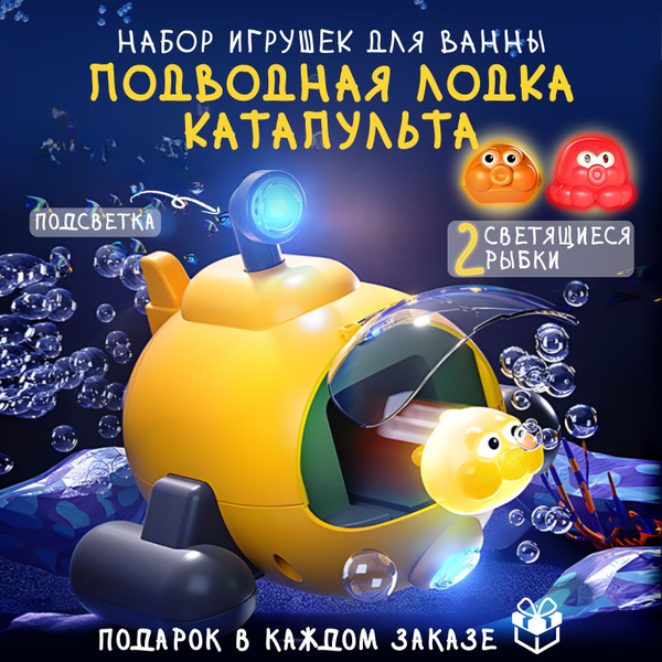 Игрушки для ванной подводная лодка - купить с доставкой по выгодным ...