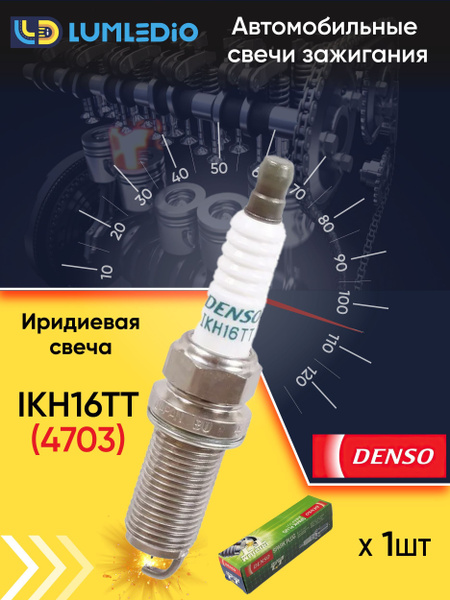 Свеча зажигания DENSO IKH16TT - купить по выгодным ценам в интернет ...