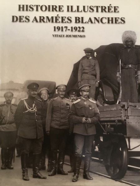 Иллюстрированная история Белых армий 1917-1922, В. Жуменко купить на ...