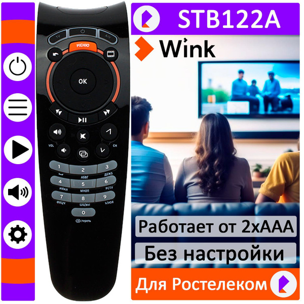 Пульт ДУ HUAYU Пульт для Wink+ Ростелеком (Rostelecom) - купить по ...